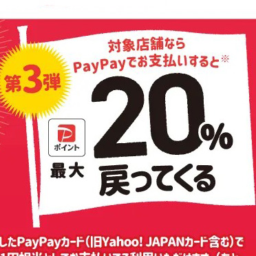 paypay3-square | 割烹三州家